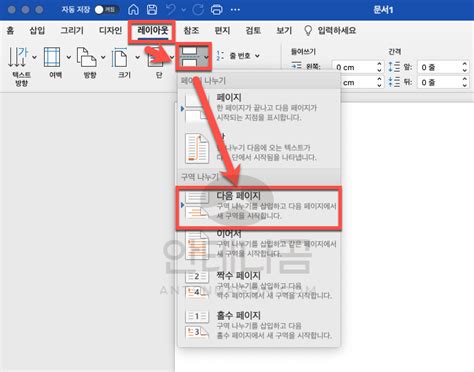 Word 워드 한 페이지만 가로방향으로 바꾸기