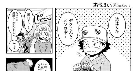 Hrak男女cp 【デク茶】おそろ トウシロのマンガ 漫画 デク茶 ヒロアカ Pixiv