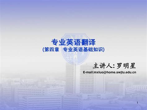西南交通大学 实用英语翻译 第4章 word文档在线阅读与下载 无忧文档