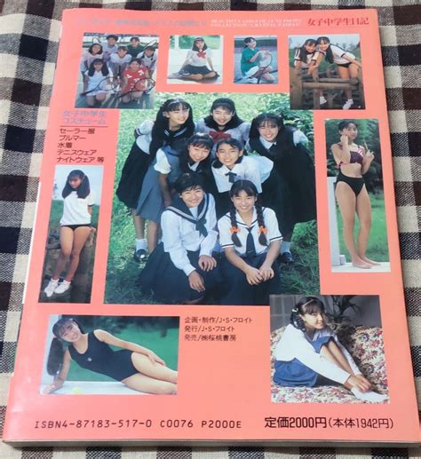 【目立った傷や汚れなし】中学生日記 13歳・美少女・豪華写真集 ガラスの妖精たち No 1 桜桃書房の落札情報詳細 Yahoo