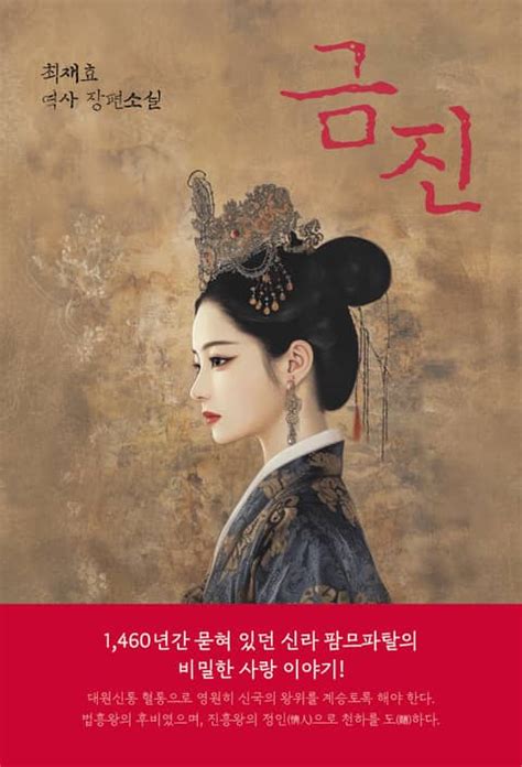 금진 소설 전자책 리디