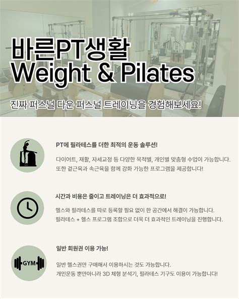 바른pt생활 바른피티생활 두정동헬스장 두정동pt 바른pt생활필라테스 헬스와 필라테스 환상의 조합 💙 저희 바른pt생활 두정점에서는 단순히 근육량을 늘리는 것뿐만