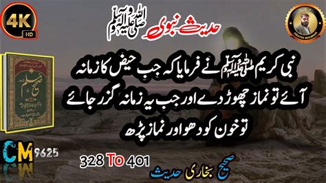 Hadees Nabvi In Urdu Sahih Bukhari Hadees No 328 To 401 Creative