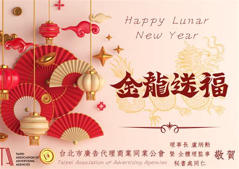 第1057期：taaa敬祝全體會員新年快樂！！｜電子報｜taaa｜台北市廣告代理商業同業公會