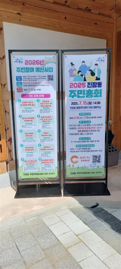 진잠동 주민자치회 주민총회 일정입니다ㆍ우리의 소중한 투표로 살기좋은 진잠동 우리가 만들어요 진잠마을공동체 Band