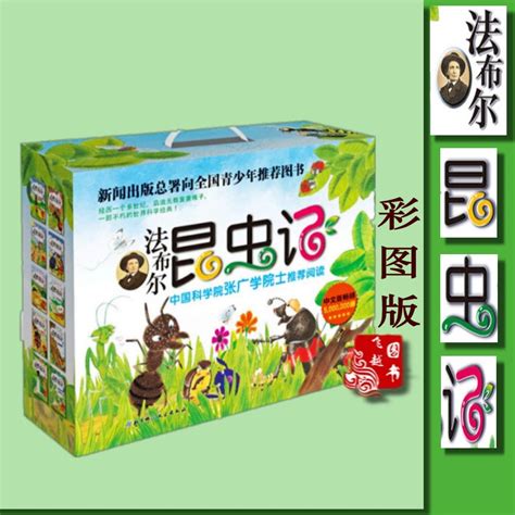 法布尔昆虫记全10册儿童彩图有声版中科院张广学院士审定推荐阅读法布尔昆虫记 10 霸王镰刀手螳螂摇篮入侵者寄生蜂 虎窝淘