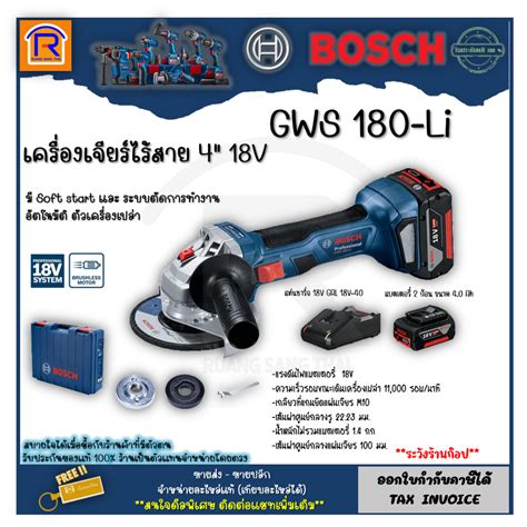Bosch บ๊อช เครื่องเจียร์ไร้สาย รุ่น Gws 180 Li Gws180 Li แบตเตอร์รี่ 18v 4 0ah 2 ก้อน Bl