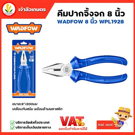 Wadfow Combination Pliers 8 Model Wpl1928 Shopee Malaysia