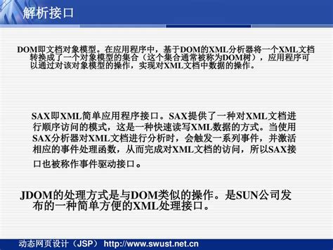 西南科技大学网络教育系列课程 动态网页设计（jsp） 补充 Jsp操作xml文件 Ppt Download