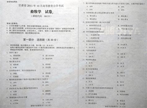 甘肃2011年10月自考《0133畜牧学》真题 无答案 Word文档在线阅读与下载无忧文档