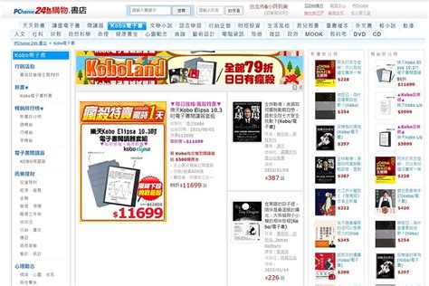 Pchome H Kobo Mobile