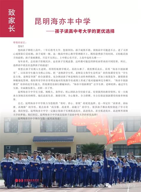 招生简章 昆明海亦丰中学2021年高一招生简章 知乎