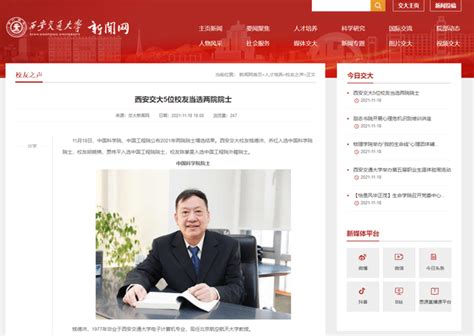 啥意思？2021院士新增西交上交大相径庭：西交6校友，上交5教授大学本科毕业生