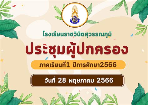 📢📢 โรงเรียนราชวินิตสุวรรณภูมิ กิจกรรม