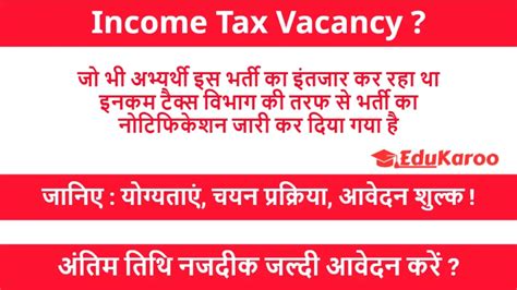 Income Tax Vacancy इनकम टॅक्स विभाग में निकली 10वीं पास अभ्यर्थियों