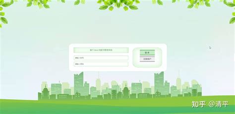 [开题报告]基于java的图书管理系统 附源码 java计算机毕业设计 知乎