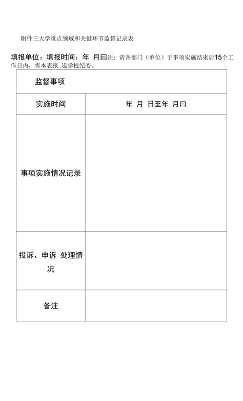 报备项目和报备材料 doc下载 3页 其他 果子办公