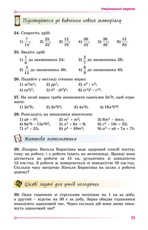 Підручник Алгебра 8 клас О.С. Істер (2021 рік) | PDF