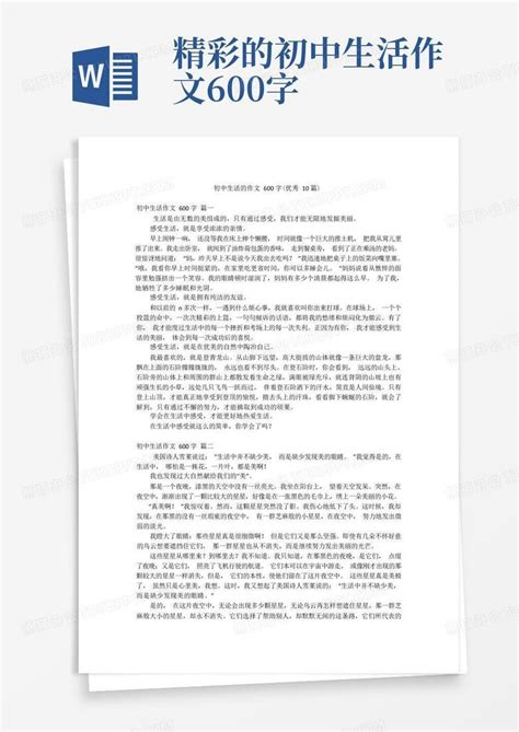 初中生活的作文600字 优秀10篇 Word模板下载 编号qexezjad 熊猫办公