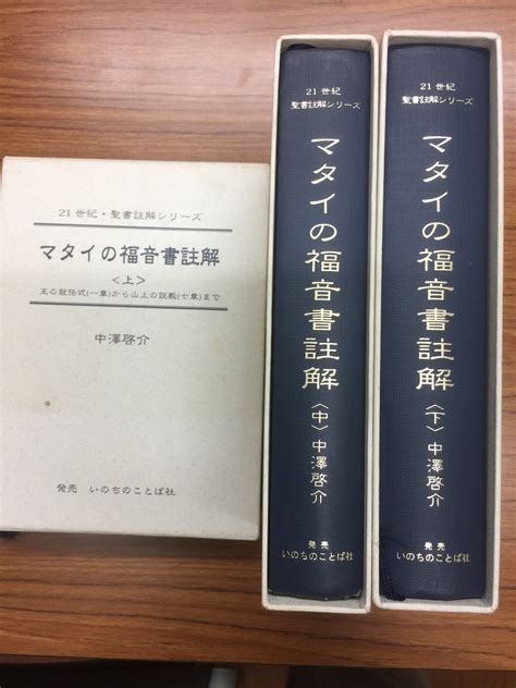 マタイによる福音書註解 たかたか庵 日記