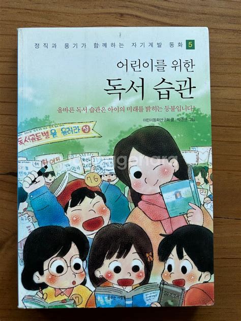 어린이를 위한 독서습관 대화습관 글쓰기습관 총3권 소설책 중고나라