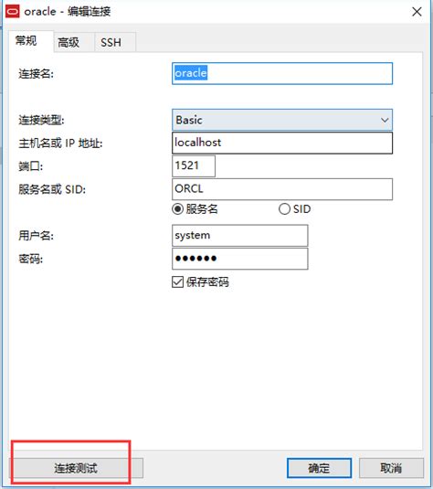 Oracle数据库安装及使用navicat连接oraclenavicat可以连接oracle吗 Csdn博客