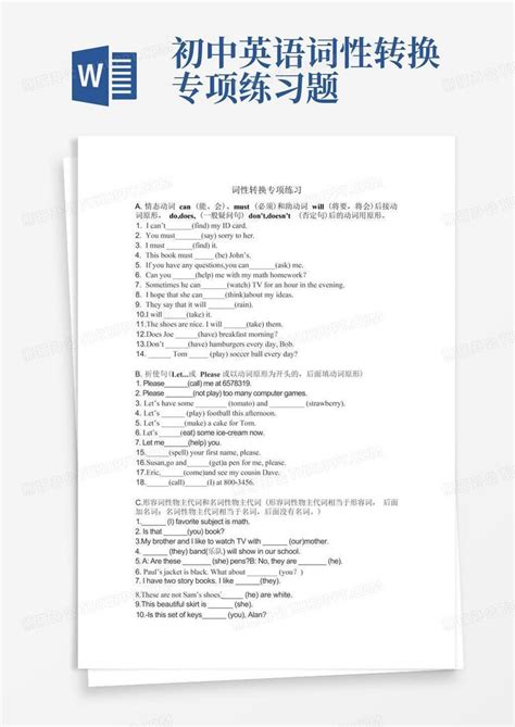 初中英语词性转换专项练习题word模板下载编号qjjvmmzo熊猫办公