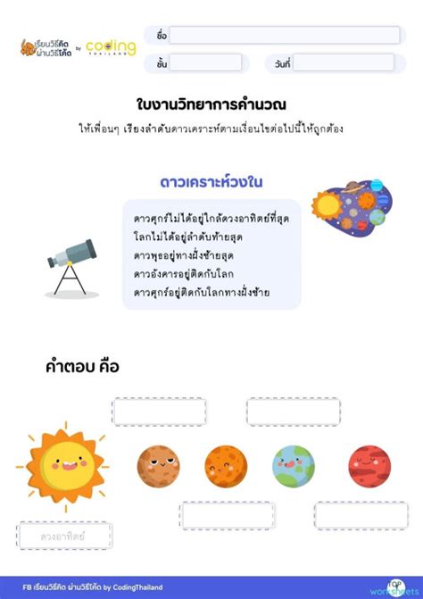 ป5 ใบงานที่ 1 เรื่อง การแก้ปัญหาด้วยเหตุผลเชิงตรรกะ ใบงานเชิงโต้ตอบ