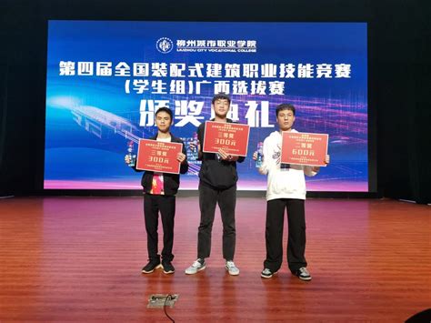能源与建筑环境学院学子在第四届全国装配式建筑职业技能竞赛学生组 广西选拔赛中喜获佳绩 能源与建筑环境学院