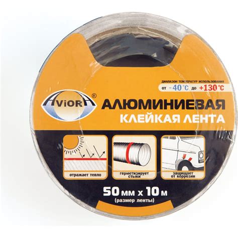 Клейкая алюминиевая лента AVIORA DSAF 60мкм 50мм*10м 302-053 - выгодная ...