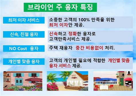 브라이언주 주택융자 재융자213219 9988 엘에이융자 엘에이재융자 모기지재융자la융자 La재융자 La모기지재융자엘에이