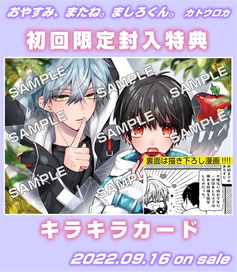 New売り切れる前に 特典のみ おやすみ またね ましろくん 初回限定封入ホログラムカード