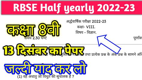 Rbse Board Class 8 Sanskrit Half Yearly Paper 2022 With Solution 8वी