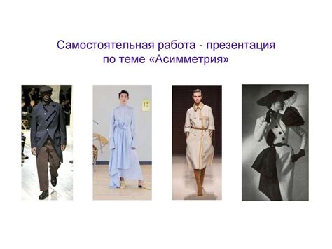 Асимметрия - презентация онлайн