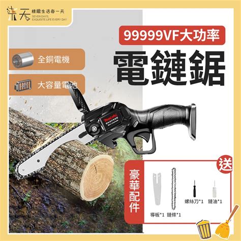 台灣出貨 電鏈鋸 無線軍刀鋸 99999vf大功率 鏈鋸機 伐木鋸 鏈條鋸 電動修枝鋸 圓鋸機 園林電鋸 蝦皮購物