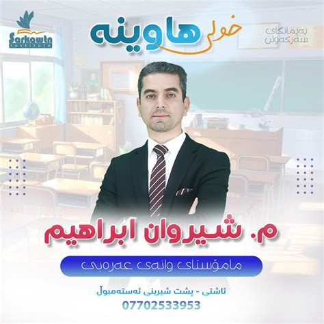 ‎پـــــەیــمـانگـای سـەرکــەوتــن‎ ‎ نـــــاو تۆمارکردن بەردەوامە پـــــەیمانگای سەرکــــەوتن