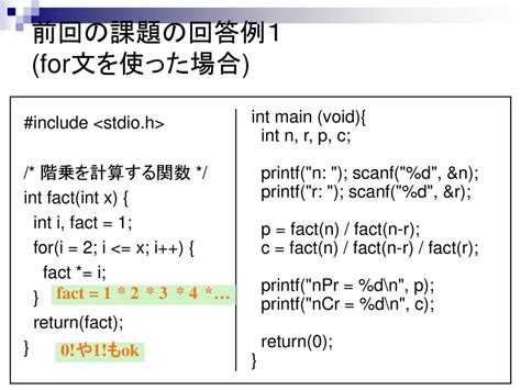 知能情報工学演習I 第 回 C言語第 回 課題の回答 ppt download