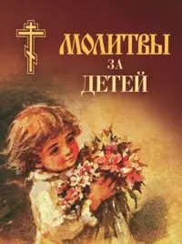 Книга: Сборник канонов ко Господу, Пресвятой Богородице, в честь ...