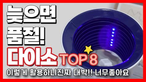 다이소 추천템 다이소 직원들도 인정하는 인기템 8가지 가성비 좋은 다이소 꿀템 모음👍 Daiso Best Top8