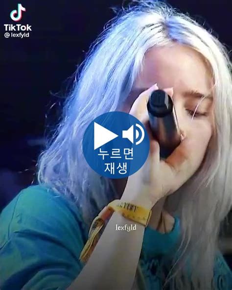 빌리 아일리시 라이브 유머 움짤 이슈 에펨코리아