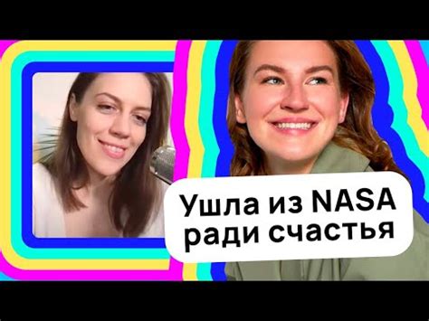 Ушла из NASA ради счастья. Екатерина Ленгольд о мировом успехе ...