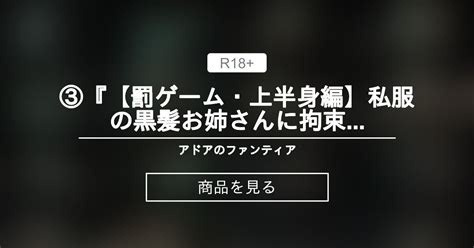 【拘束】 ③『【罰ゲーム・上半身編】私服の黒髪お姉さんに拘束くすぐり罰ゲーム！』cast蘭々 わかしラボ Vol5 アドアのファンティア