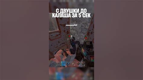 КАК РАЗВИТЬСЯ С ДВУШКИ ДО КАЛАША ЗА 5 СЕКУНД в РАСТ Rust Youtube