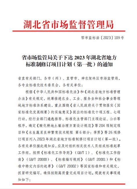 ⊙【永业行】2个湖北省地方标准项目成功立项编制改造发展