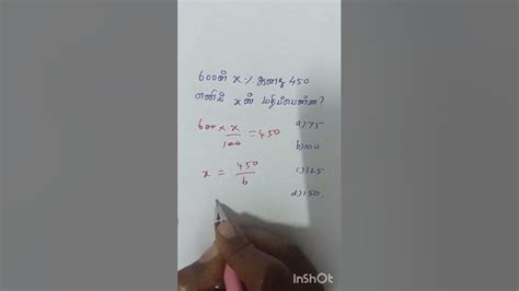 Percentageசதவீதம் Tnpsc Group 4 Maths In Tamil Ntpc Maths In Tamil