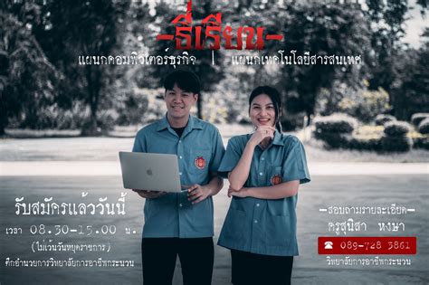 คอมพิวเตอร์ธุรกิจวิทยาลัยการอาชีพกระนวน 📌ธี่เรียน เปิดรับสมัคร นักเรียน นักศึกษาใหม่ ปี