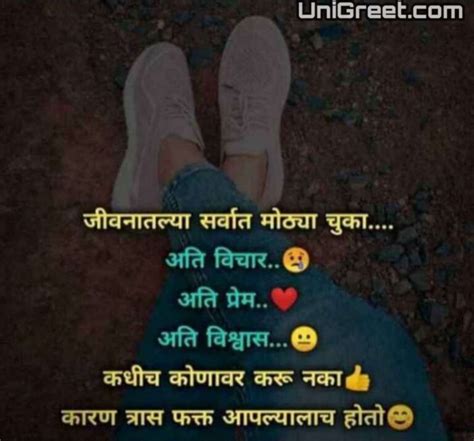 Best Vishwas Marathi Status Images Quotes For Whatsapp 1000 Images
