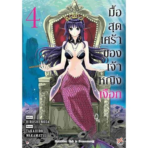มื้อสุดเศร้าของเจ้าหญิงเงือก เล่ม 1 4 หนังสือการ์ตูน มือหนึ่ง By