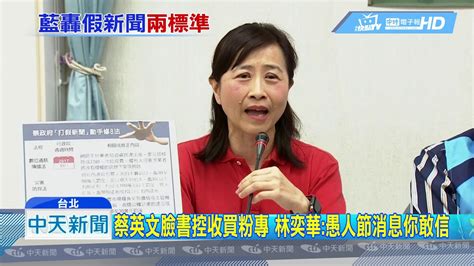 20190409中天新聞 Ncc開罰媒體挨批 藍轟蔡政府修法戕害新聞自由 Youtube