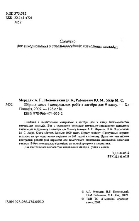 Збірник задач Алгебра 9 клас Мерзляк А Г Pdf